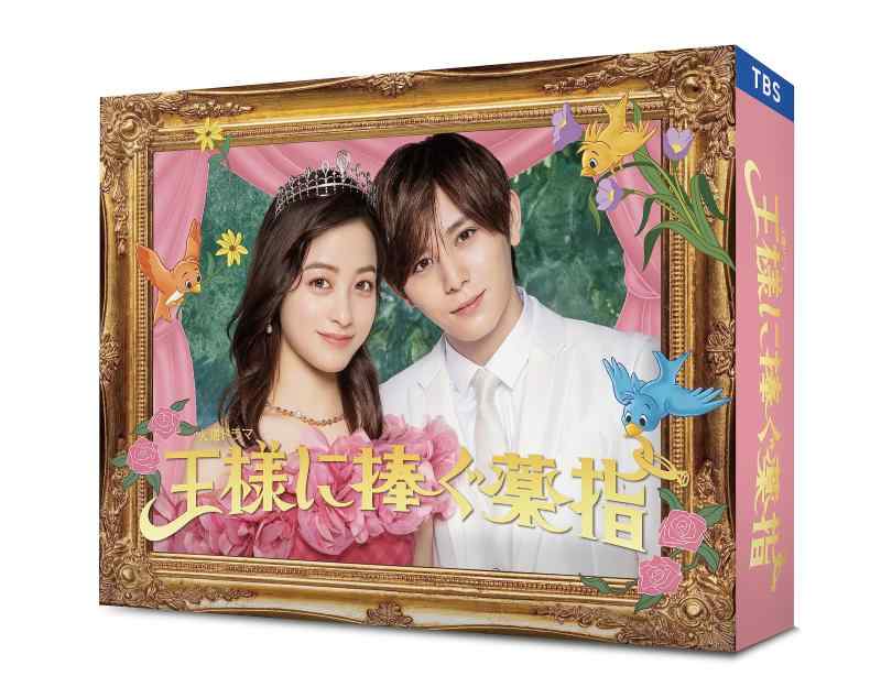 王様に捧ぐ薬指　DVD-BOX [DVD]