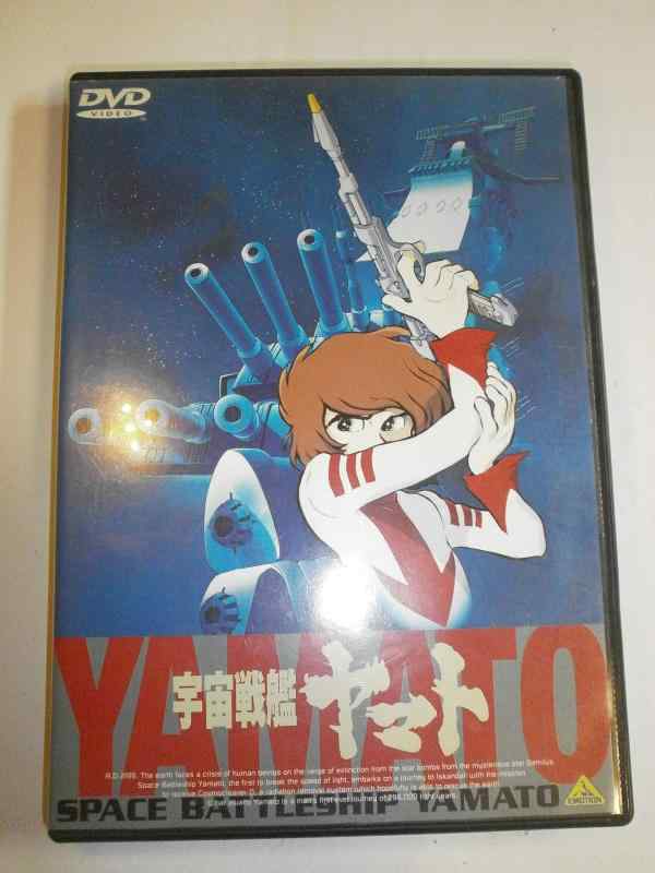 宇宙戦艦ヤマト【劇場版】 [DVD]