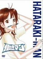 働きマン 第2巻 初回版■ ご購入前に必ずご確認ください ■1. 在庫管理とご注文の確定当店は複数のオンラインモールで在庫を共有しております。在庫の変動： 更新のタイムラグにより、ご注文後に「完売」が判明する場合がございます。欠品時の対応：...