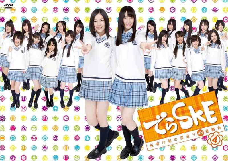 でらSKE ～夜明け前の国盗り48番勝負　VOL.4 [DVD]