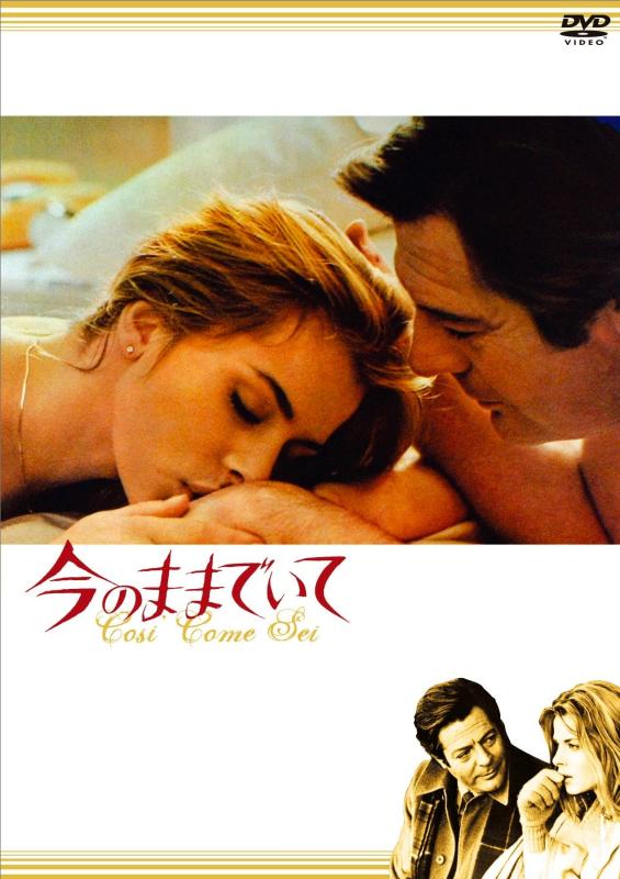 今のままでいて HDニューマスター版 [DVD]