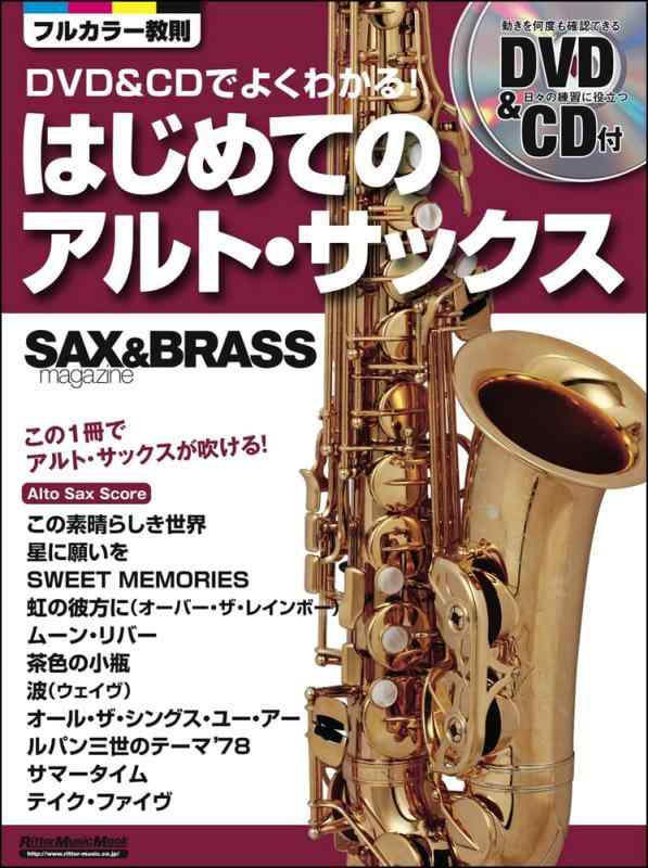 DVD&amp;CDでよくわかる はじめてのアルト・サックス (DVD付、CD付) (サックス&amp;ブラス・マガジン)■ ご購入前に必ずご確認ください ■1. 在庫管理とご注文の確定当店は複数のオンラインモールで在庫を共有しております。...