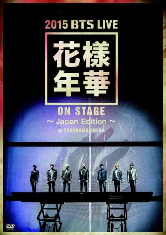 2015 BTS LIVE(花様年華 on stage)~Japan Edition~at YOKOHAMA ARENA [DVD]