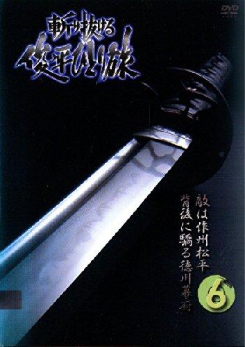 斬り抜ける [レンタル落ち] (全6巻) [マーケットプレイス DVDセット商品]■ ご購入前に必ずご確認ください ■1. 在庫管理とご注文の確定当店は複数のオンラインモールで在庫を共有しております。在庫の変動： 更新のタイムラグにより、ご...