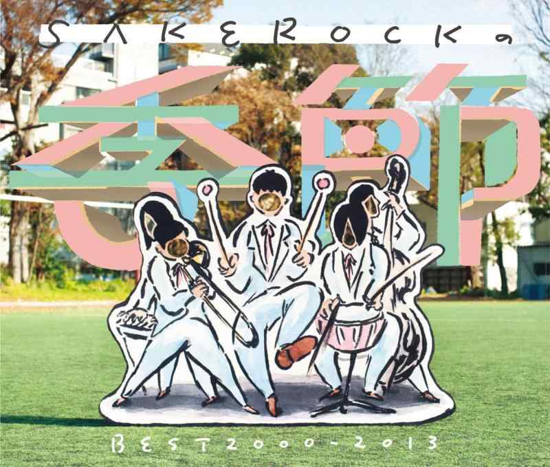 SAKEROCKの季節 BEST2000‐2013(初回盤)(DVD付)■ ご購入前に必ずご確認ください ■1. 在庫管理とご注文の確定当店は複数のオンラインモールで在庫を共有しております。在庫の変動： 更新のタイムラグにより、ご注文後に「...
