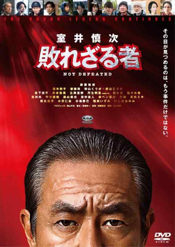 映画『室井慎次 敗れざる者』DVD スタンダード・エディション(特典なし) [DVD]DVD