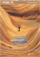 virtual trip THE MOVIE 地球の大自然 FASCINATING NATURE (HD-DVD) [HD DVD]
