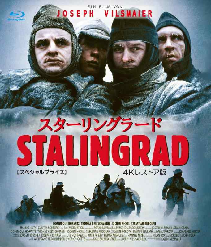 スターリングラード 4Kレストア版 【スペシャルプライス】 ブルーレイ [Blu-ray]戦争U・ボートヨゼフ・フィルスマイアーアウシュビッツ行最終列車ドラマ