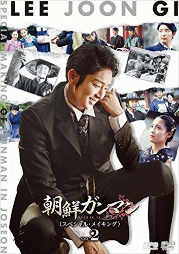 イ・ジュンギin 朝鮮ガンマンスペシャル・メイキングvol.2 [DVD]■ ご購入前に必ずご確認ください ■1. 在庫管理とご注文の確定当店は複数のオンラインモールで在庫を共有しております。在庫の変動： 更新のタイムラグにより、ご注文後に...