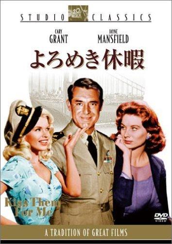 よろめき休暇 [DVD]■ ご購入前に必ずご確認ください ■1. 在庫管理とご注文の確定当店は複数のオンラインモールで在庫を共有しております。在庫の変動： 更新のタイムラグにより、ご注文後に「完売」が判明する場合がございます。欠品時の対応：...