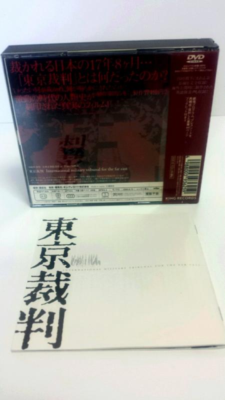 東京裁判 [DVD]