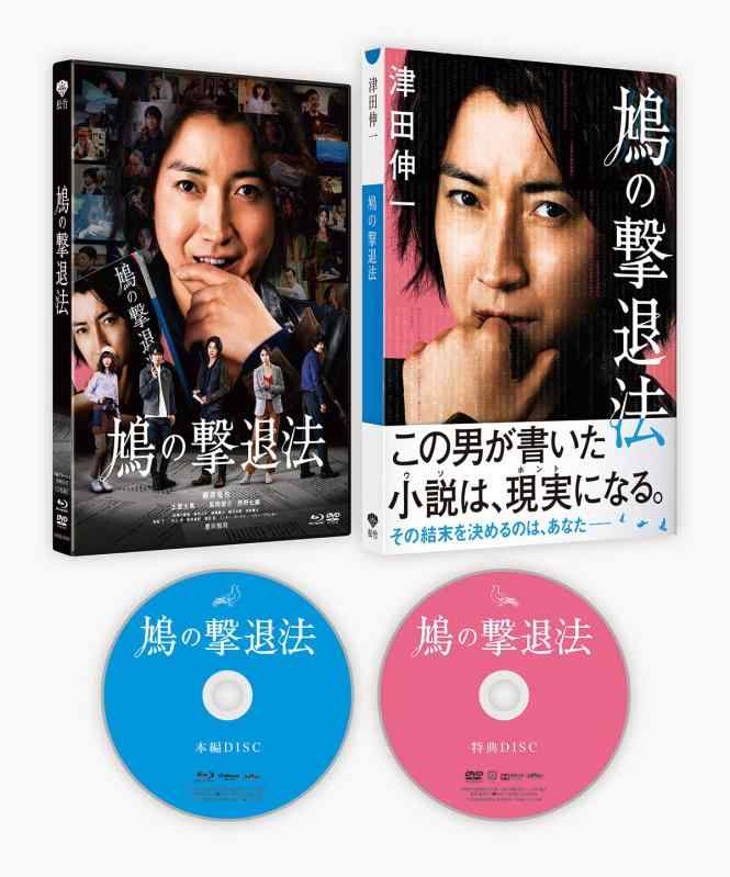 鳩の撃退法 特別版(数量生産)[本編Blu-ray+特典DVD]■ ご購入前に必ずご確認ください ■1. 在庫管理とご注文の確定当店は複数のオンラインモールで在庫を共有しております。在庫の変動： 更新のタイムラグにより、ご注文後に「完売」が...