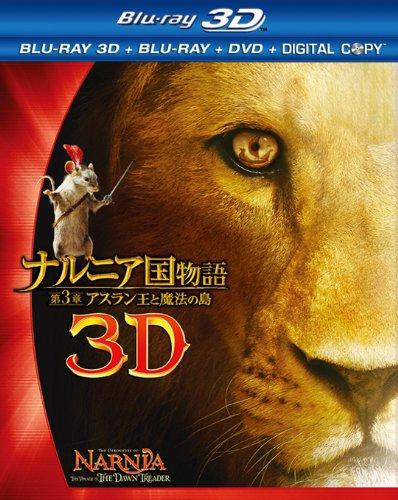 ナルニア国物語／第3章：アスラン王と魔法の島　4枚組3D・2Dブルーレイ＆DVD＆デジタルコピー（初回生産） [Blu-ray]■ ご購入前に必ずご確認ください ■1. 在庫管理とご注文の確定当店は複数のオンラインモールで在庫を共有しており...
