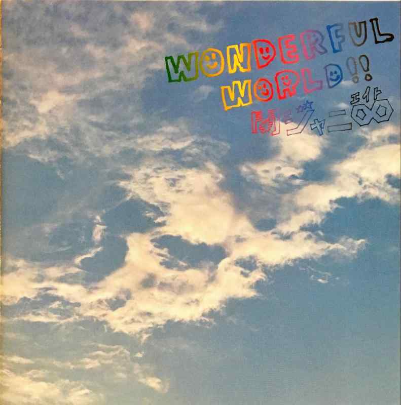 Wonderful World （初回盤A）（DVD付）【サイズ】約12.5cm×14cm×1cm