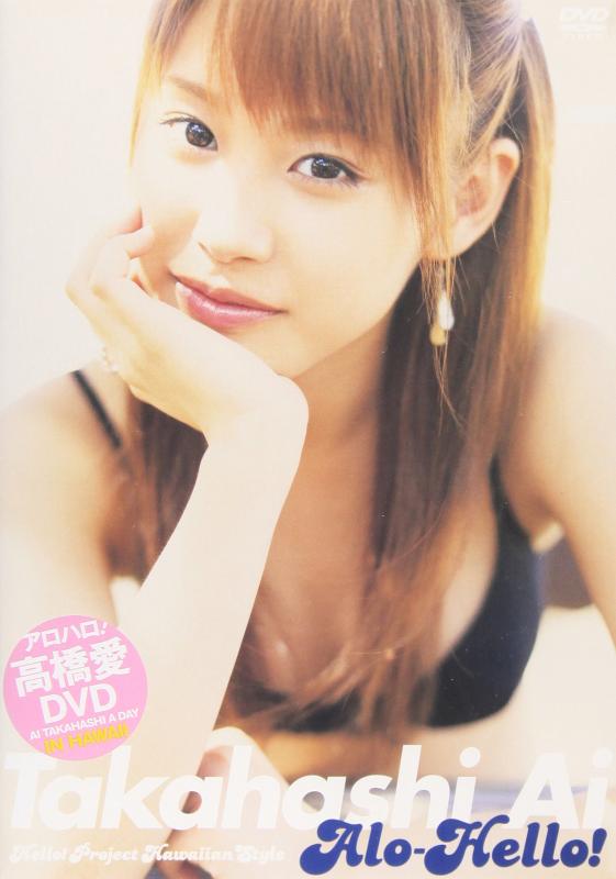 アロハロ高橋愛 DVD■ ご購入前に必ずご確認ください ■1. 在庫管理とご注文の確定当店は複数のオンラインモールで在庫を共有しております。在庫の変動： 更新のタイムラグにより、ご注文後に「完売」が判明する場合がございます。欠品時の対応： ...