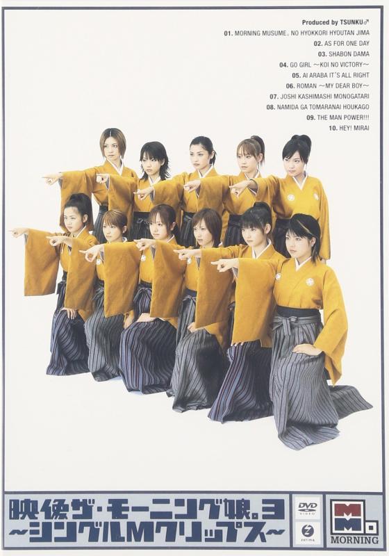 映像 ザ・モーニング娘。3~シングルMクリップス~ [DVD]■ ご購入前に必ずご確認ください ■1. 在庫管理とご注文の確定当店は複数のオンラインモールで在庫を共有しております。在庫の変動： 更新のタイムラグにより、ご注文後に「完売」が判...