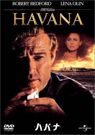 ハバナ [DVD]