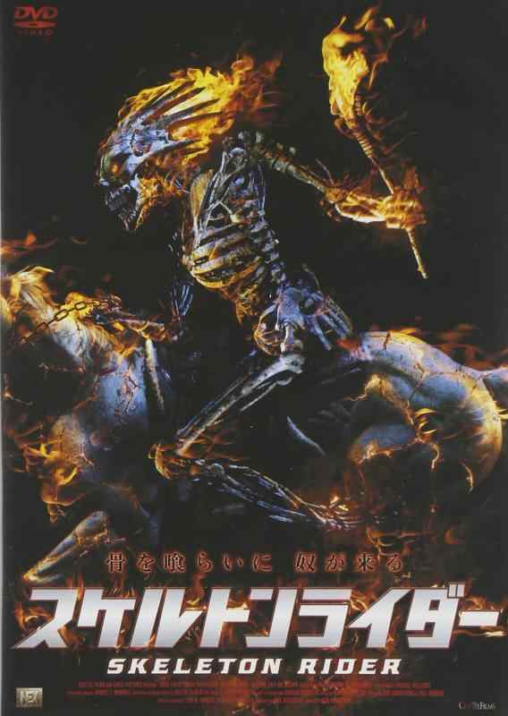 スケルトンライダー [DVD]■ ご購入前に必ずご確認ください ■1. 在庫管理とご注文の確定当店は複数のオンラインモールで在庫を共有しております。在庫の変動： 更新のタイムラグにより、ご注文後に「完売」が判明する場合がございます。欠品時の...