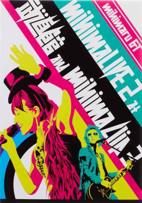 mihimaLIVE2 at武道館 and clips(初回生産盤) [DVD]