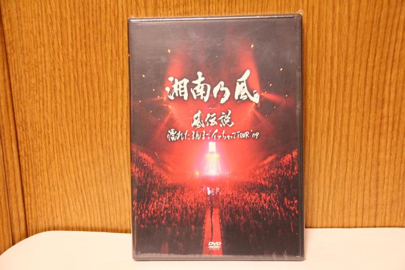 風伝説 ~濡れたまんまでイッちゃってTOUR'09~ [DVD]