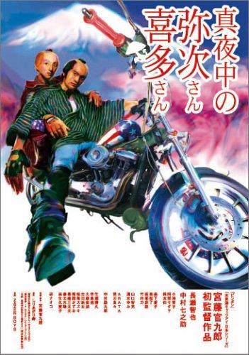 真夜中の弥次さん喜多さん DTS スタンダード・エディション