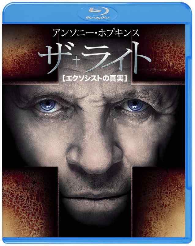 ザ・ライト エクソシストの真実 Blu-ray &amp; DVDセット（初回生産）