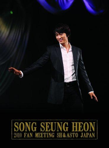SONG SEUNG HEON 2010 FAN MEETING SH&amp;ASTO JAPAN [DVD]