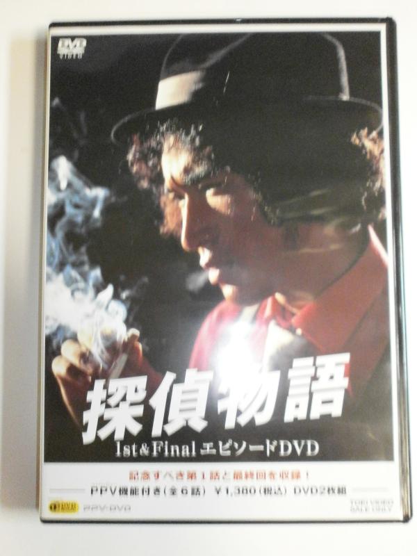 探偵物語1st&amp;FinalエピソードDVD■ ご購入前に必ずご確認ください ■1. 在庫管理とご注文の確定当店は複数のオンラインモールで在庫を共有しております。在庫の変動： 更新のタイムラグにより、ご注文後に「完売」が判明する場合が...