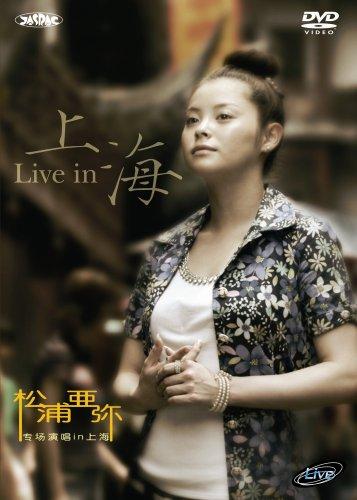 Live in 上海 [DVD]