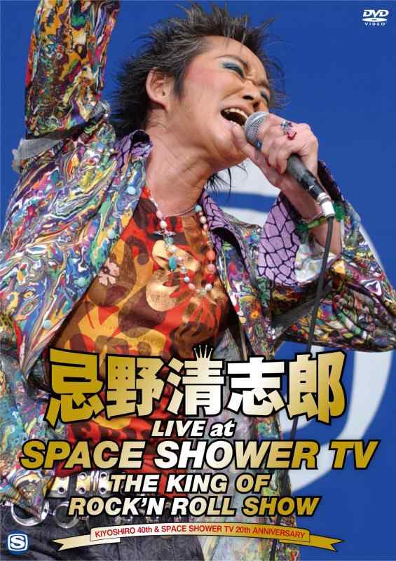 忌野清志郎 LIVE at SPACE SHOWER TV~THE KING OF ROCK SHOW~ [DVD]■ ご購入前に必ずご確認ください ■1. 在庫管理とご注文の確定当店は複数のオンラインモールで在庫を共有しております。在庫の...