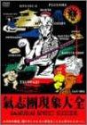 氣志團現象大全 -SAMURAI SPIRIT SUICIDE- [DVD]