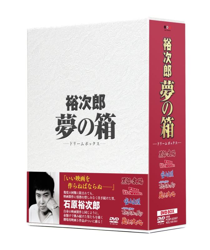 裕次郎“夢の箱"-ドリームボックス- [DVD]■ ご購入前に必ずご確認ください ■1. 在庫管理とご注文の確定当店は複数のオンラインモールで在庫を共有しております。在庫の変動： 更新のタイムラグにより、ご注文後に「完売」が判明す...