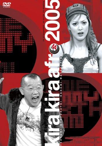 きらきらアフロ 2005 [DVD]■ ご購入前に必ずご確認ください ■1. 在庫管理とご注文の確定当店は複数のオンラインモールで在庫を共有しております。在庫の変動： 更新のタイムラグにより、ご注文後に「完売」が判明する場合がございます。欠...