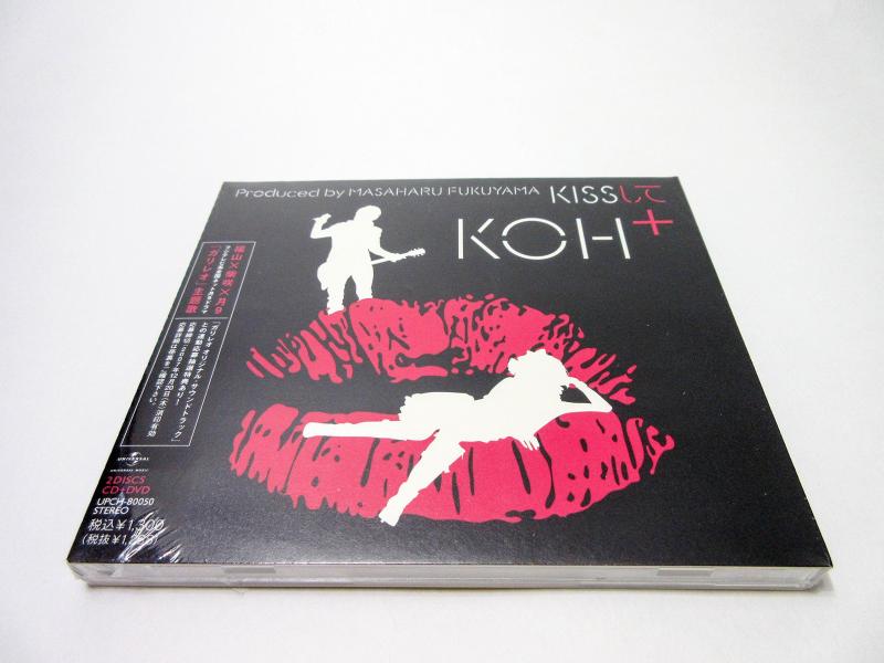 KISSして(DVD付)