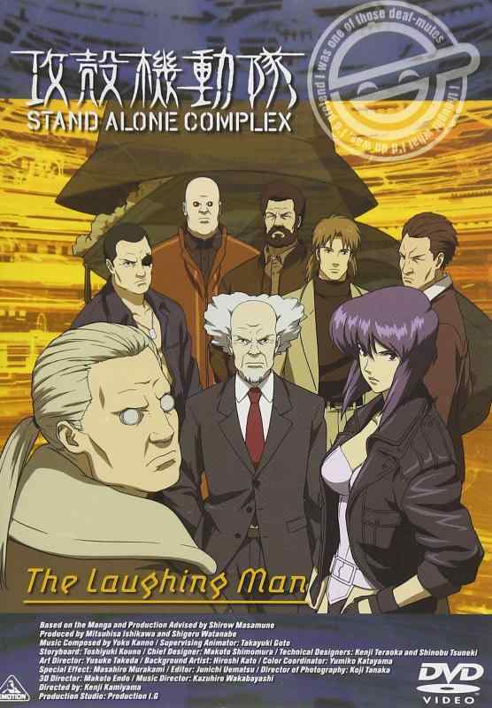 EMOTION the Best 攻殻機動隊 STAND ALONE COMPLEX The Laughing Man [DVD]
