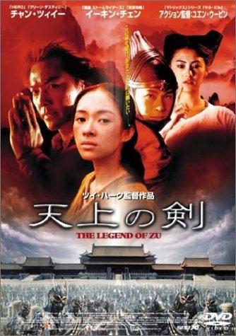 天上の剣-The Legend of ZU- [DVD]