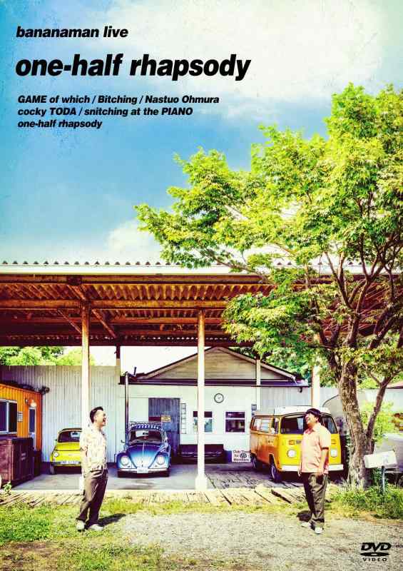 bananaman live one-half rhapsody [DVD]