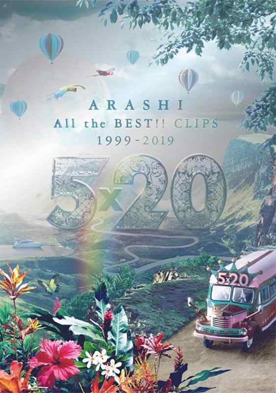 5×20 All the BEST CLIPS 1999-2019 (初回盤) [DVD]