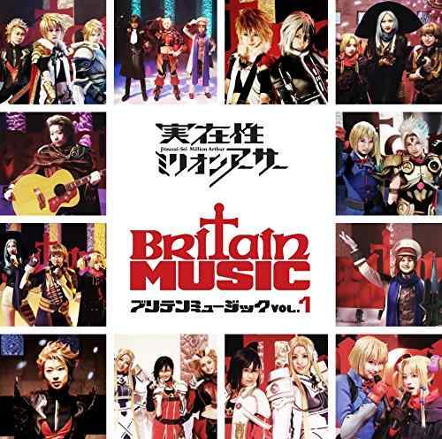 実在性ミリオンアーサー Britain Music VOL.1 (DVD付)
