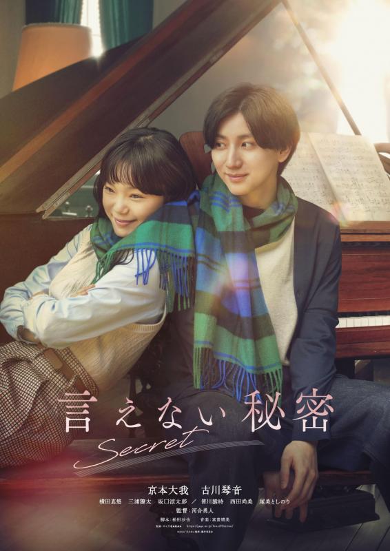 言えない秘密 DVDスタンダード・エディションスタンダード・エディション