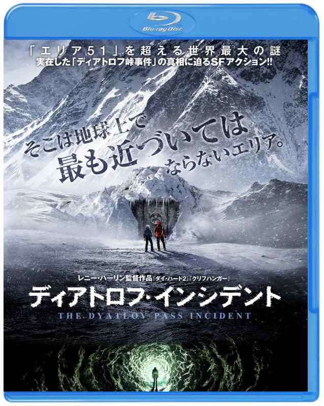 ディアトロフ・インシデント ブルーレイ&amp;DVDセット(初回生産) [Blu-ray]