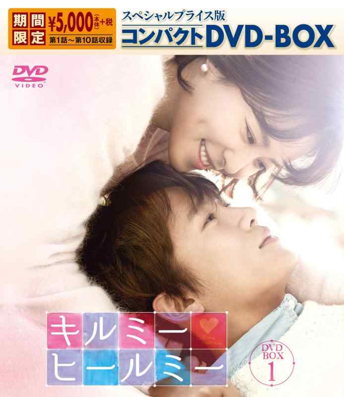 キルミー・ヒールミー スペシャルプライス版コンパクトDVD-BOX1<期間>■ ご購入前に必ずご確認ください ■1. 在庫管理とご注文の確定当店は複数のオンラインモールで在庫を共有しております。在庫の変動： 更新のタイムラグによ...