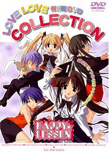 HAPPYLESSON 特別版DVD LOVE LOVE COLLECTION