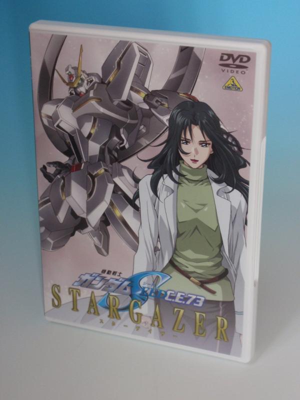 機動戦士ガンダムSEED C.E.73-STARGAZER- [DVD]
