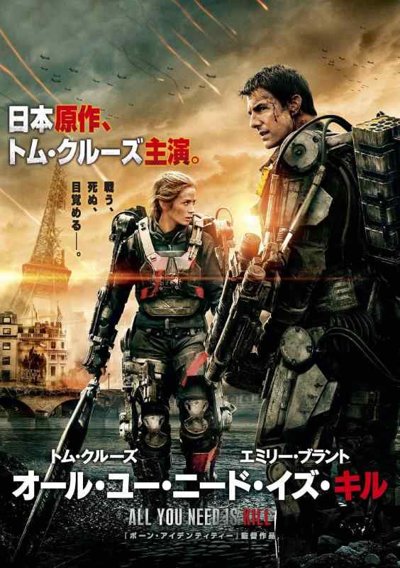オール・ユー・ニード・イズ・キル [DVD]■ ご購入前に必ずご確認ください ■1. 在庫管理とご注文の確定当店は複数のオンラインモールで在庫を共有しております。在庫の変動： 更新のタイムラグにより、ご注文後に「完売」が判明する場合がござい...