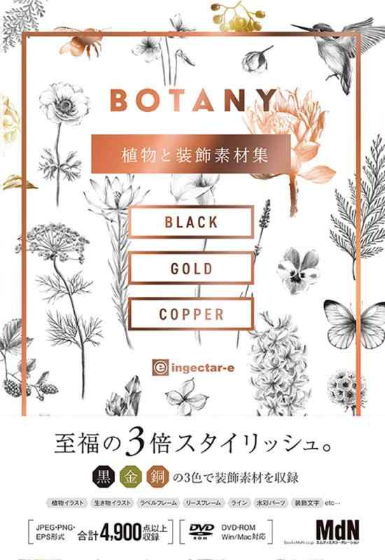 BOTANY 植物と装飾素材集■ ご購入前に必ずご確認ください ■1. 在庫管理とご注文の確定当店は複数のオンラインモールで在庫を共有しております。在庫の変動： 更新のタイムラグにより、ご注文後に「完売」が判明する場合がございます。欠品時の...