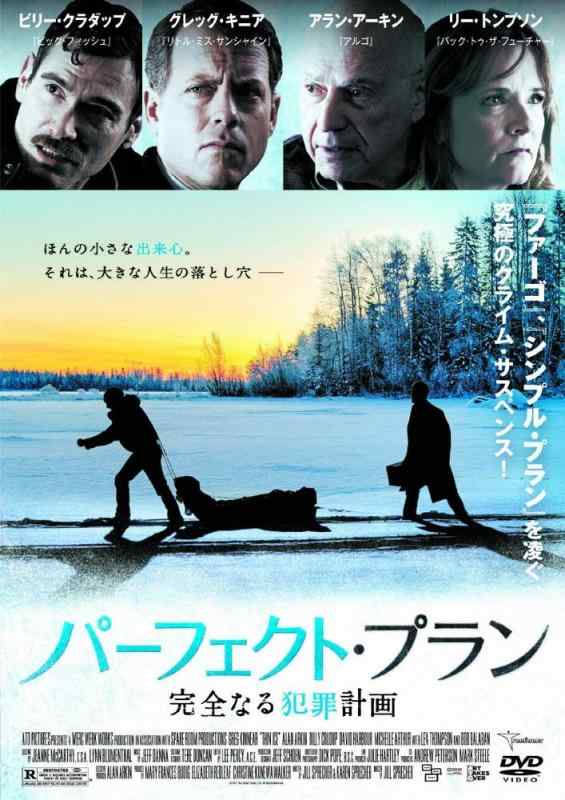 パーフェクト・プラン 完全なる犯罪計画 LBXC-539 [DVD]