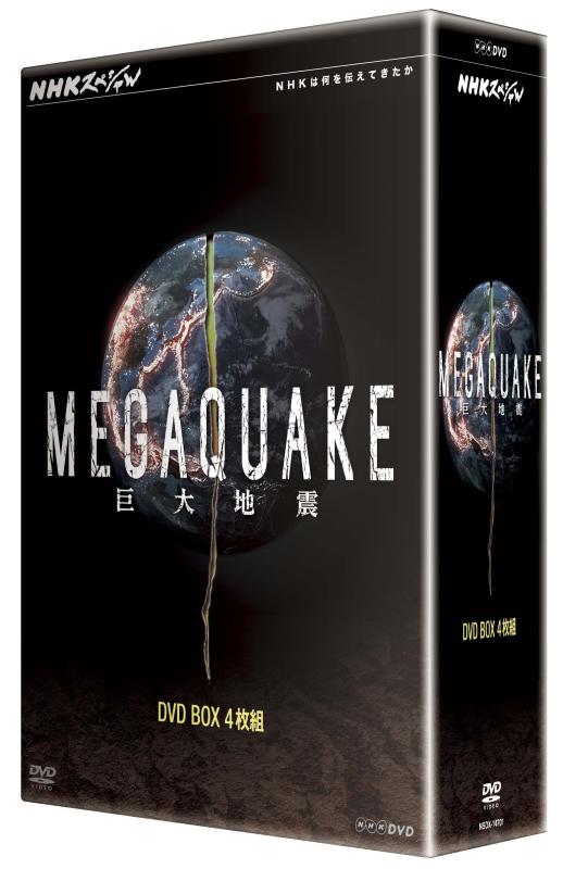 NHKスペシャル MEGAQUAKE巨大地震 DVD-BOX■ ご購入前に必ずご確認ください ■1. 在庫管理とご注文の確定当店は複数のオンラインモールで在庫を共有しております。在庫の変動： 更新のタイムラグにより、ご注文後に「完売」が判明...