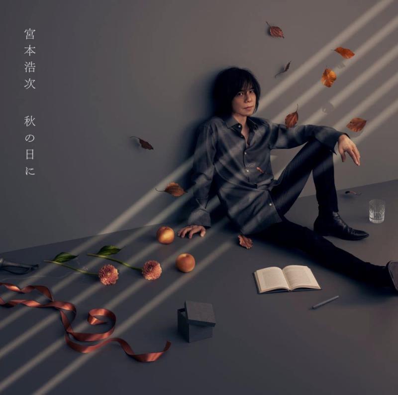 秋の日に (通常盤) - 宮本浩次CD■ ご購入前に必ずご確認ください ■1. 在庫管理とご注文の確定当店は複数のオンラインモールで在庫を共有しております。在庫の変動： 更新のタイムラグにより、ご注文後に「完売」が判明する場合がございます。...