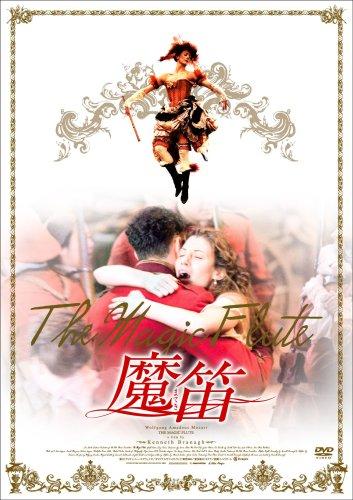 魔笛 [DVD]